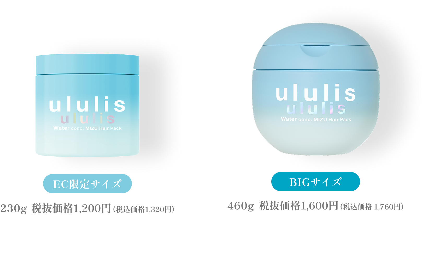 ululis Water conc. MIZU Hair Pack（ウルリス ウォーターコンク ミズヘアパック）公式サイト